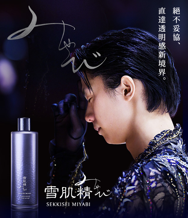 SEKKISEI MYB | KOSE | Official